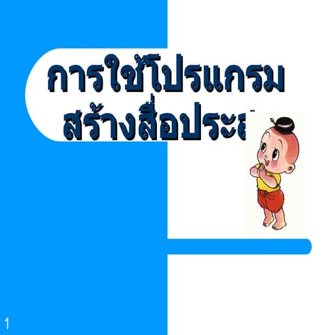 Authorware | PPT