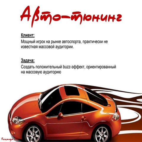Auto tuning final-presentation | PPT
