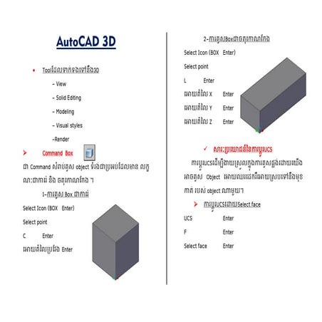 សៀវភៅមេរៀនអូតូខេត 3D AutoCAD 3D | PDF