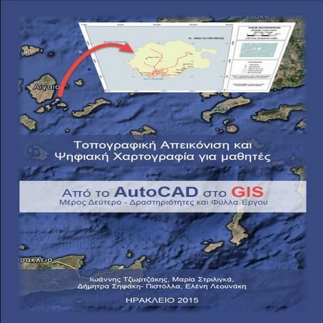 Τοπογραφική Απεικόνιση και Ψηφιακή Χαρτογραφία για μαθητές - Από το ...