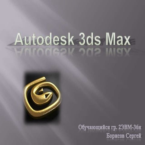 Autodesk 3ds max | PPT