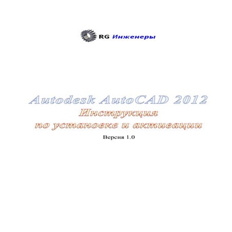 Autodesk Auto Cad 2012 Pdf