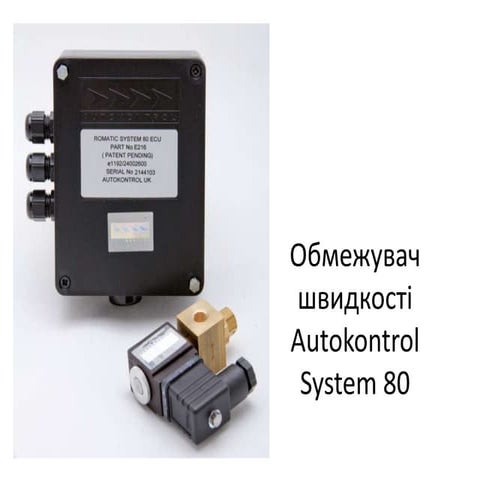Обмежувач швидкості Autokontrol System 80 | PPT