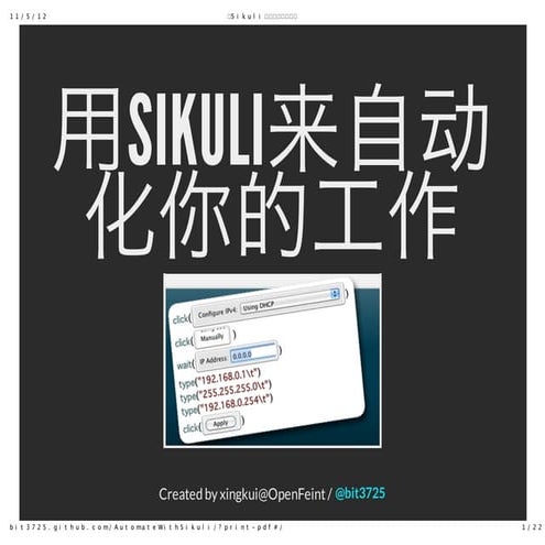 用SIKULI来自动化你的工作 | PDF