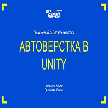 Automatic layouts and styles in Unity: our new pipeline and UI tools | PPT