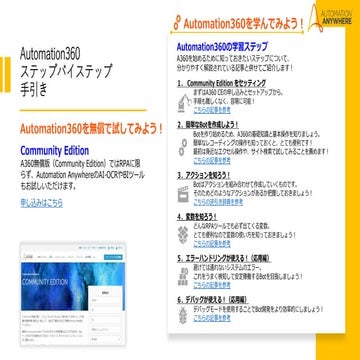 Automation360 master資格はこうやって取る！ | PDF