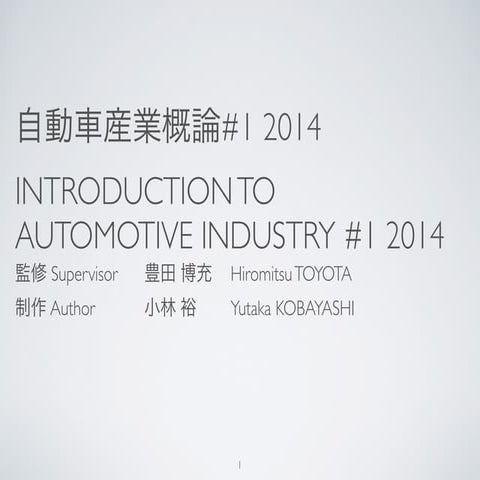 Introduction to Automotive Industry #1 2014 | PPT