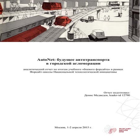 AutoNet rapid foresight report | PDF