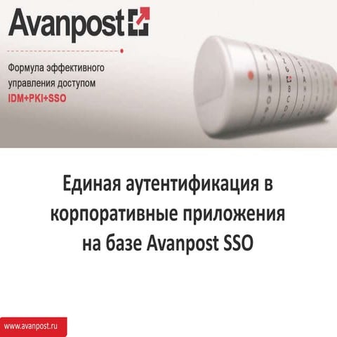 Аутентификация | PPTX