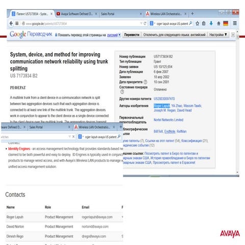 Обзор продуктов и решений Avaya | PDF