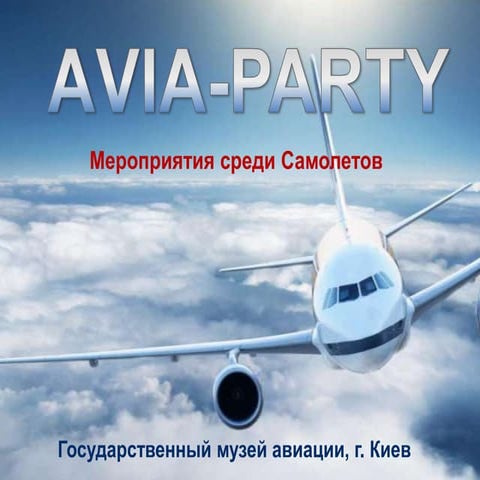 Avia party project. презентация. | PPSX