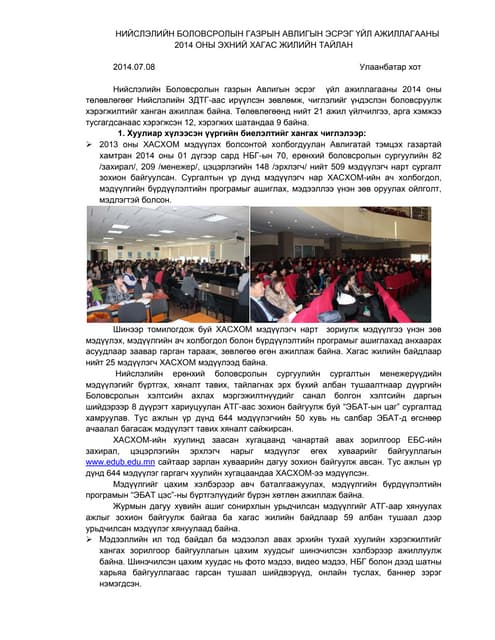 Аян зохион байгуулах тухай Pdf
