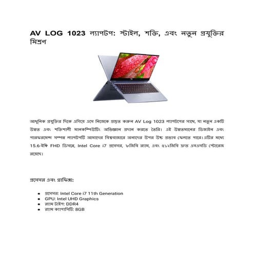 AV LOG 1023 ল্যাপটপ: স্টাইল, শক্তি, এবং নতুন প্রযুক্তির মিশ্রণ | PDF