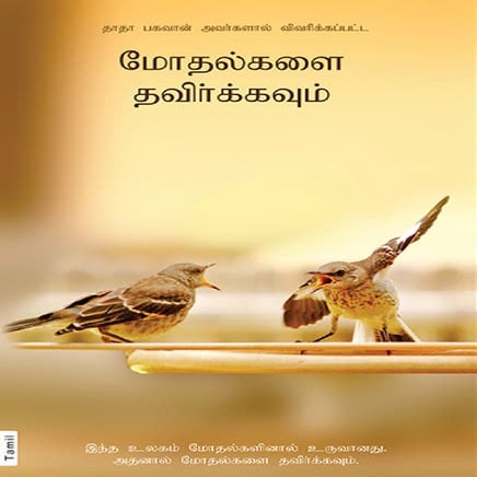 Avoid Clashes (In Tamil) | PDF