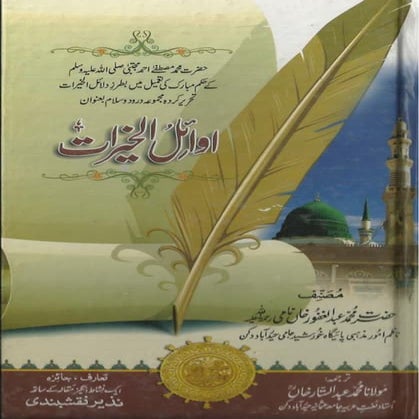 Awail ul-khairat | PDF
