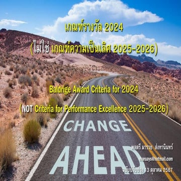 เกณฑ์รางวัล 2024 (ไม่ใช่ เกณฑ์ความเป็นเลิศ 2025-2026) Award Criteria ...