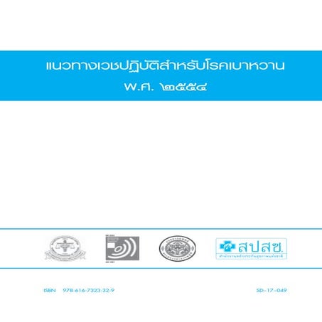 อ้างอิง 3 ngsp list certified lab | PDF