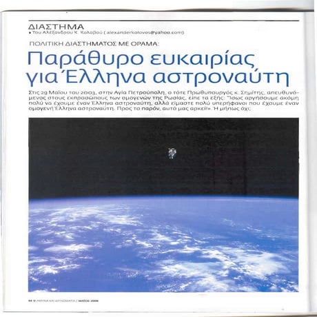 Alexandros kolovos superpower satellite systems-rotated | PDF