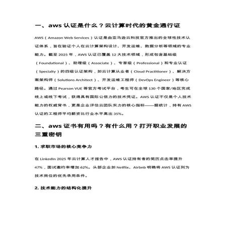 AWS Advanced Networking题库是否比安全专项更难？-passcertify.com