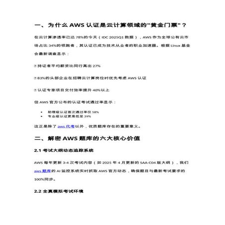 AWS题库如何帮助客户提高AWS认证考试通过率？-passcertify.com