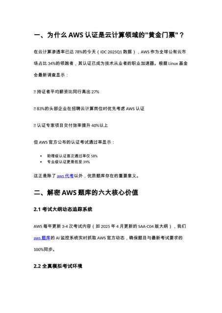 cfa题库是否包含ESG专项题目？PassCertify.com题库的核心优势介绍 | PDF