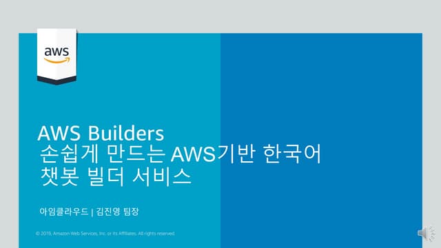 Aws Builders 손쉽게 만드는 Aws기반 한국어 챗봇 빌더 서비스 Ppt