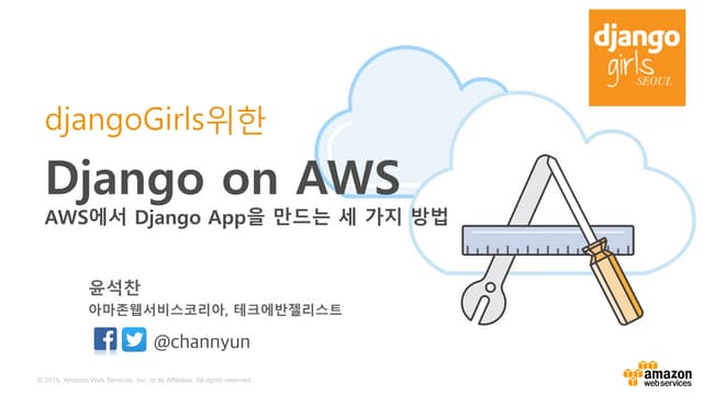 Djangogirls를 위한 Django On Aws 윤석찬 Djangogirls Seoul 모임 Ppt