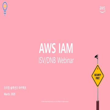 202003 AWS ISV/DNB IAM_webinar | PPT