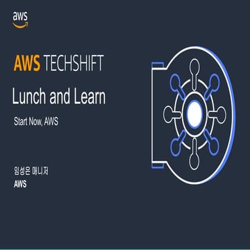 [AWS Techshift] Lunch and Learn | Start Now, AWS - 임성은, AWS ISV 테리토리 매니저 | PDF