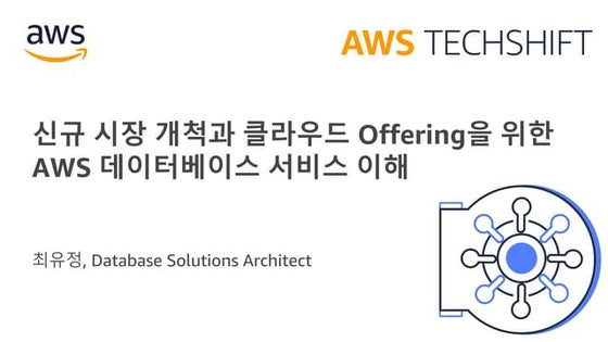 Aws와 윈도우 워크로드 기반 솔루션 비즈니스 서경구 Ms플랫폼 세일즈 리드 Aws Aws Techshift