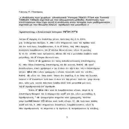 Axiomatikh methodos | PDF