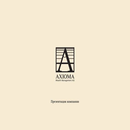 ФИДУЦИАРНЫЕ СДЕЛКИ: конфиденциальность, надежность и фиксированный ...