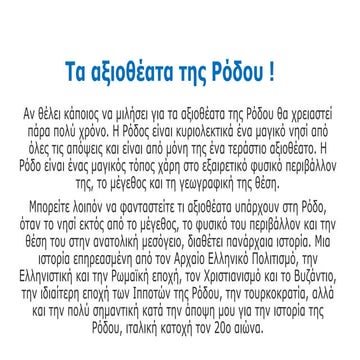 ΑΞΙΟΘΕΑΤΑ ΤΗΣ ΡΟΔΟΥ-Γ | PPTX