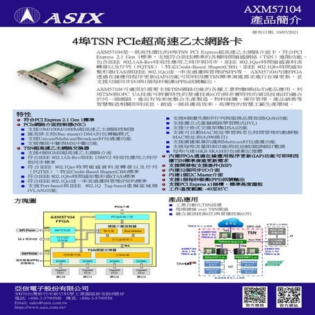 AXM57104產品簡介 | PDF