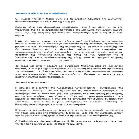 EKLOGIKA TMHMATA LESBOU | PDF