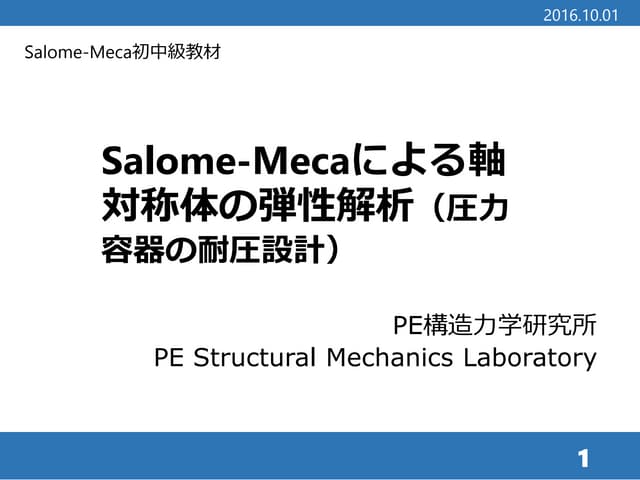 オープンソースの CFD ソフトウェア SU2 のチュートリアルをやってみた | PDF | Computing | Technology & Computing