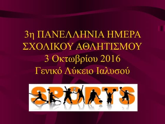 ΓΥΜΝΑΣΤΙΚΗ ΚΑΙ ΣΥΜΠΛΗΡΩΜΑΤΑ ΔΙΑΤΡΟΦΗΣ | PDF