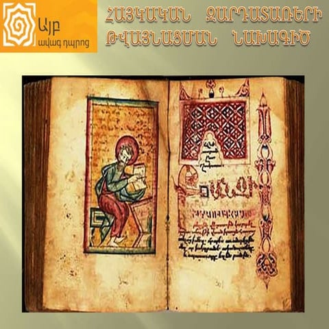 Ayb School : Armenian Alphabet | PPTX