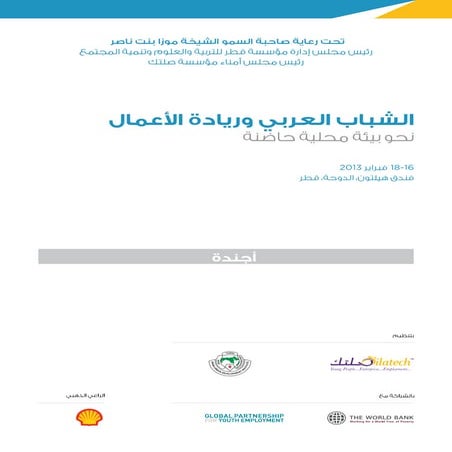 Aye2013 speaker agenda arabic | PDF