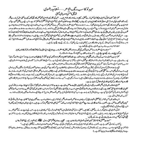 Ayed e nau ka sab rang shaer | PDF