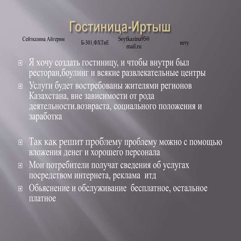 Aygerim ideya 1 | PPT