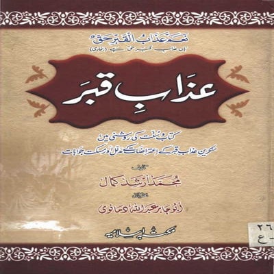 Azab e Qabar | PDF