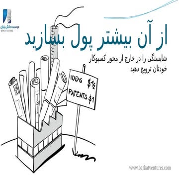 az_an_bishtar_pool_besazid.pptx......... | PPT