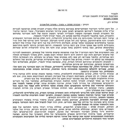 Azaria alon-letter | PDF