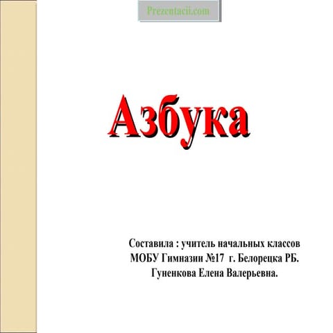 Azbuka | PPT