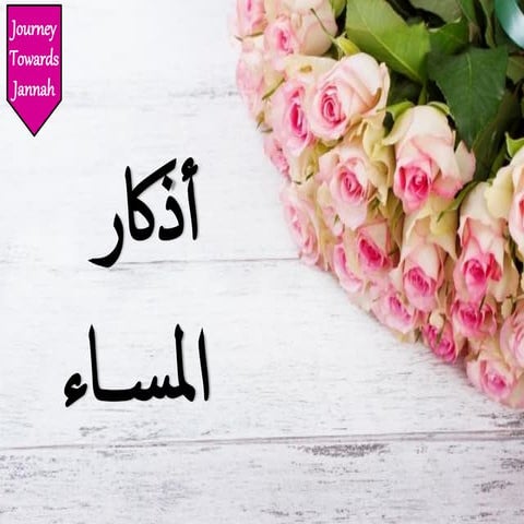 azkar al masaa - Azkaar for the evening by every Muslim | PDF