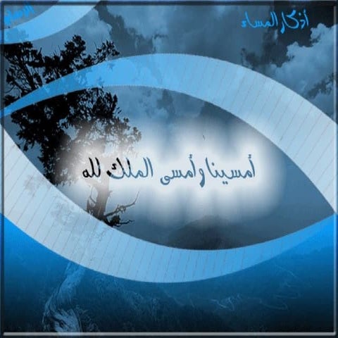 Azkar Masaa Blue | PPS