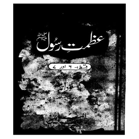 Azmat e rasool 6 - 7 | PDF