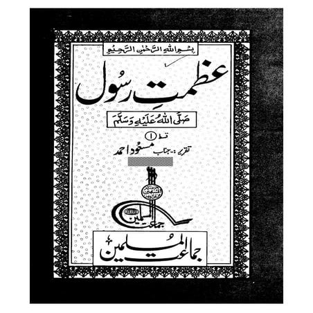 Azmat e-rasul 1 qist | PDF