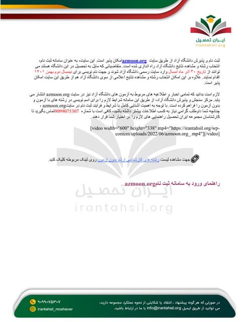 پشتیبانی سازمان سنجش + شماره پاسخگو و آدرس sanjesh.org